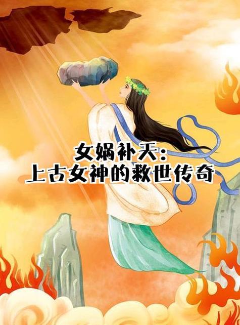 女娲补天名言名句图标