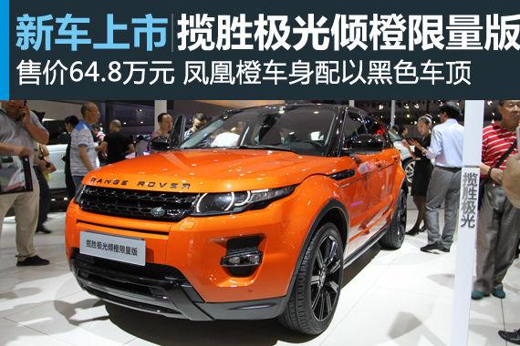 路虎极光橙色限量版图标