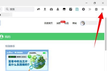 百度网页设置图标