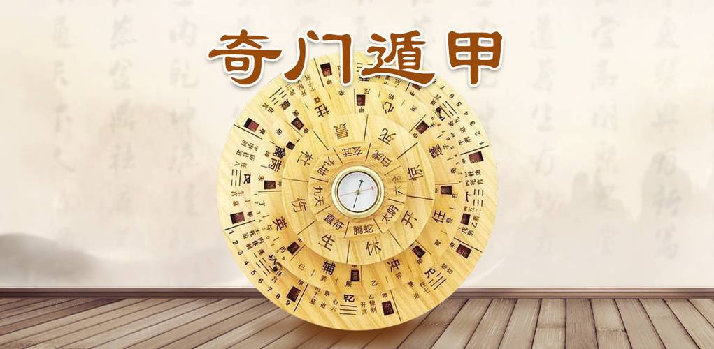 奇门排盘官方版免费下载图标