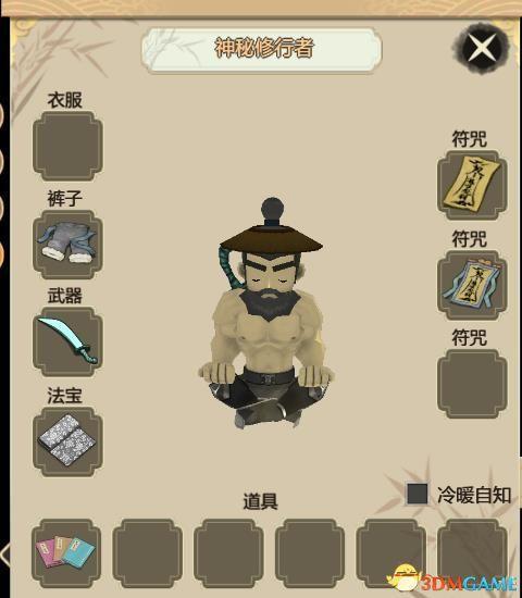 了不起的修仙模拟器神秘修行者