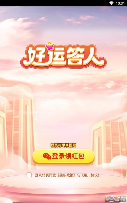 好运答人官方版本下载图标