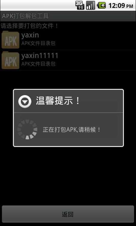 安卓apk解包打包
