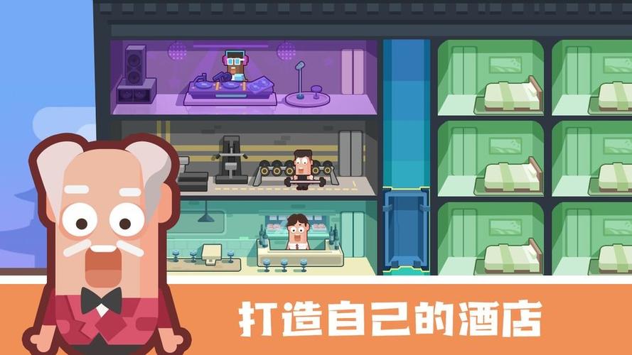 酒店大亨图标
