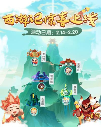 西游记游戏闯关图标