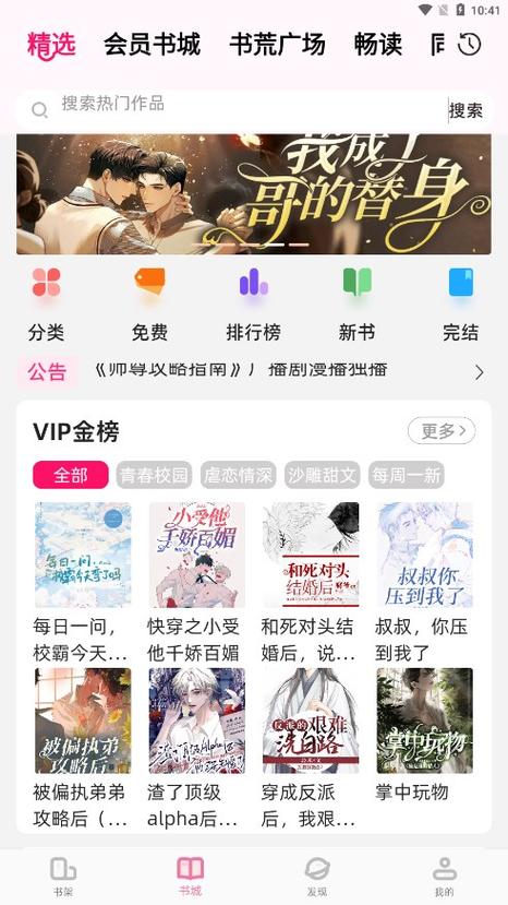 微阅免费阅读小说图标