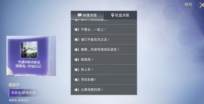 网红语音包截图