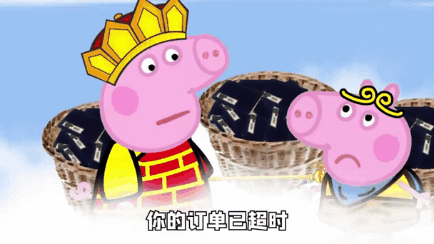小猪佩奇潮汕版潮州大劳热