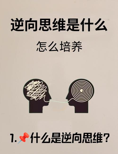 逆向思维什么意思图标