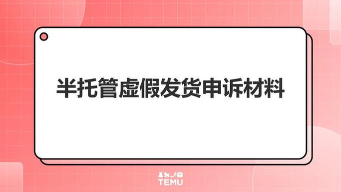 虚假发货怎么申诉成功图标