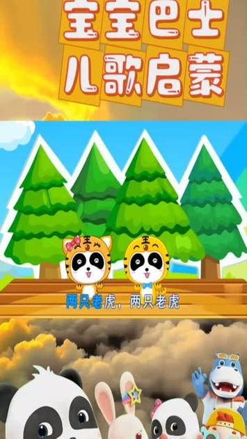 两只老虎连续播放图标