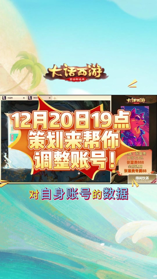 大话西游手游换绑怎么弄图标