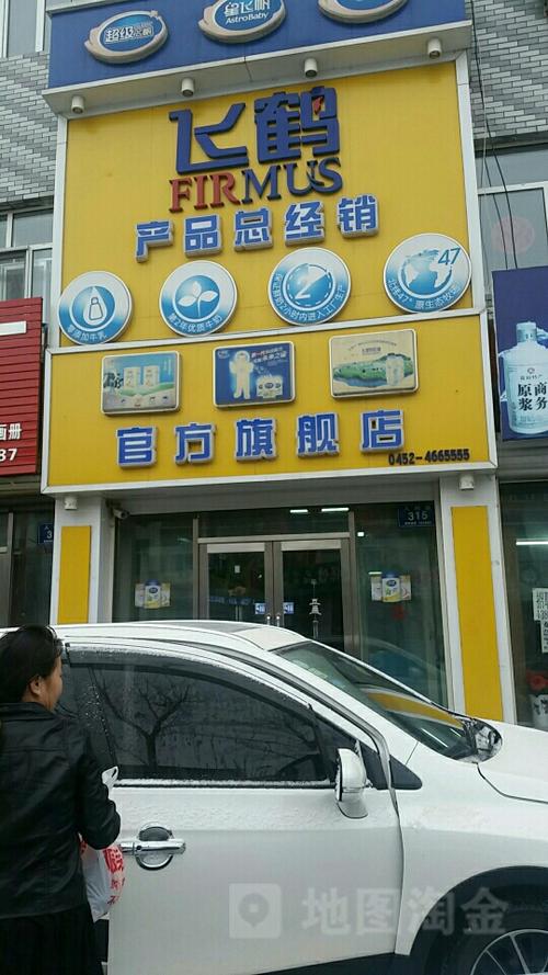 飞鹤官方旗舰店图标