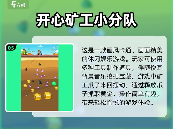 挖金子的游戏叫什么截图
