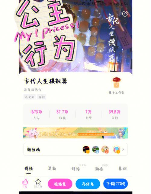 易次元为什么要实名认证截图