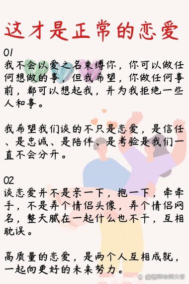 刚谈恋爱怎么培养感情图标