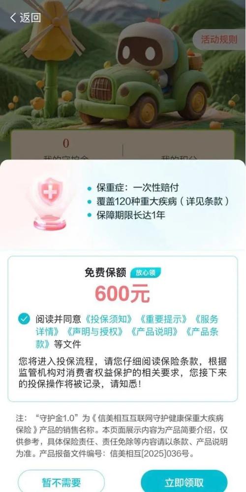 健康金兑换权益图标