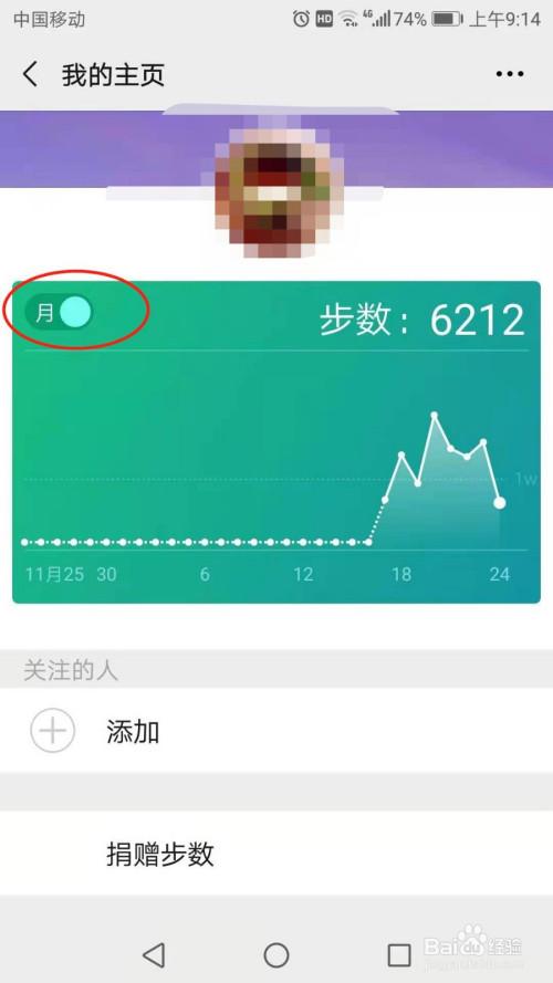 今天步数查询截图