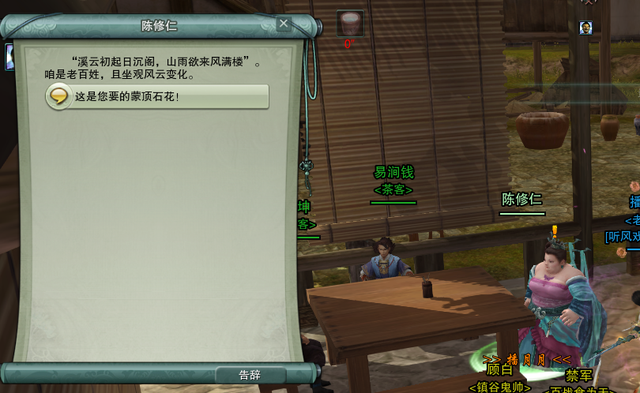 剑网三茶馆任务图标
