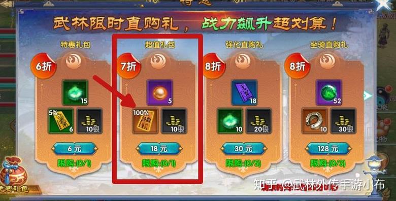 武林外传快速升级140图标