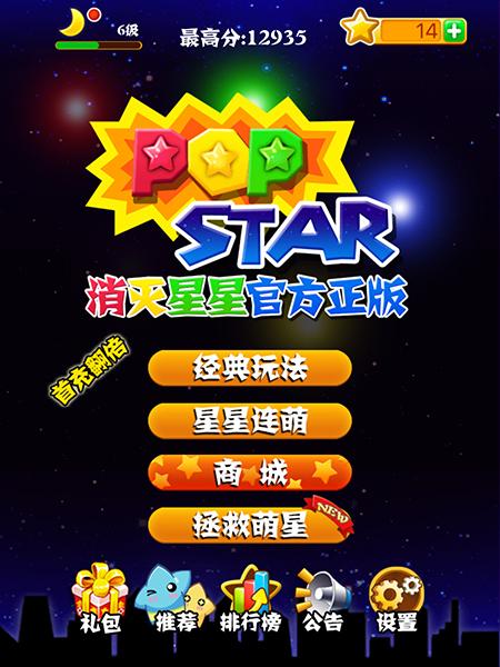 免费下载消灭星星官方正版图标