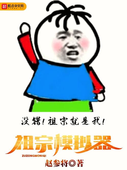 赵参将 祖宗模拟器截图