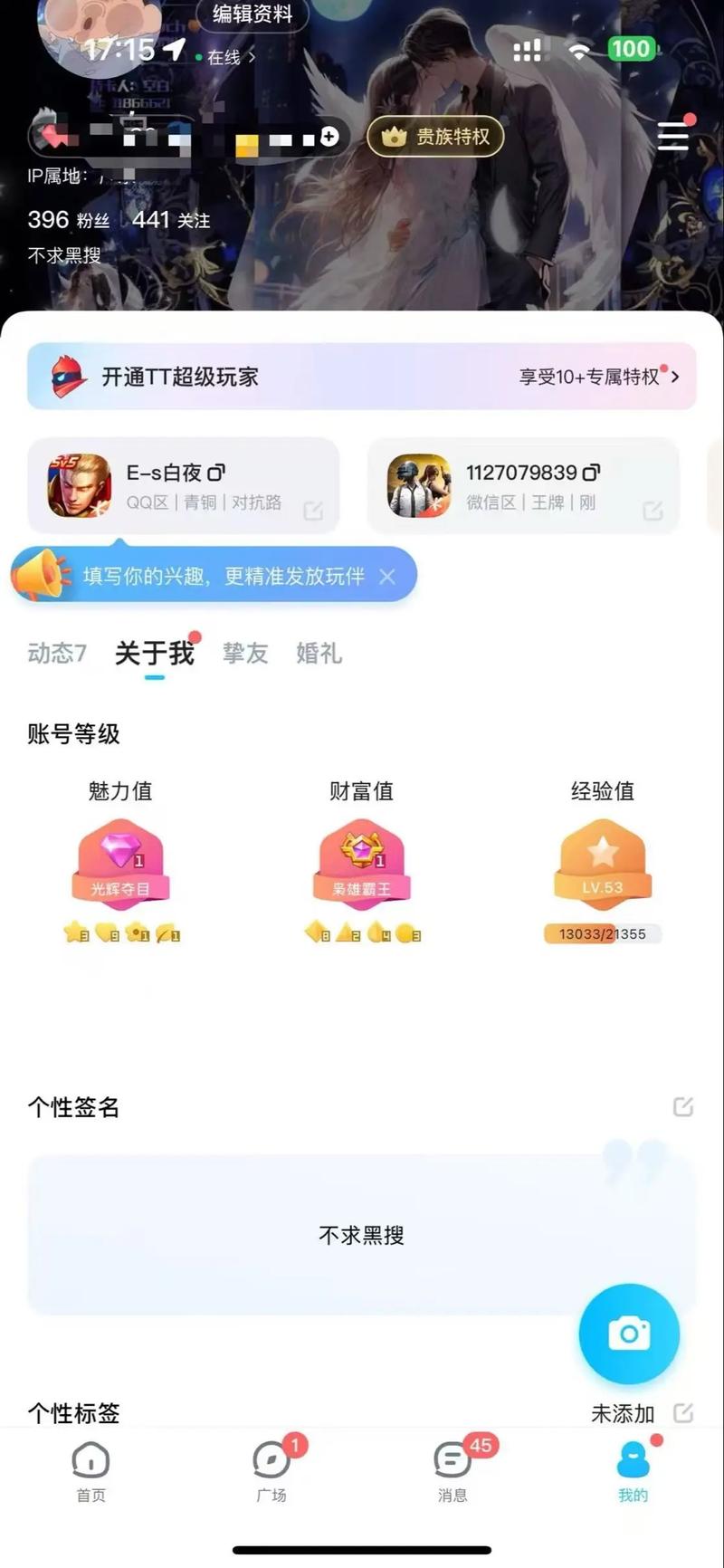 tt语音账号解封器图标