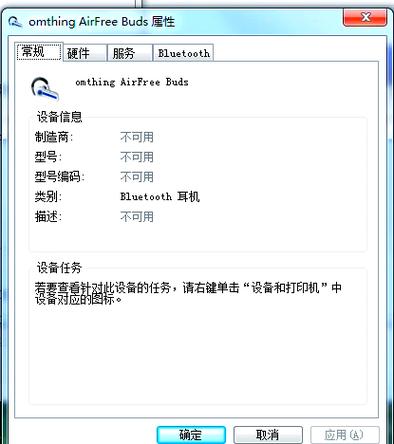 蓝牙耳机无法连接音频图标
