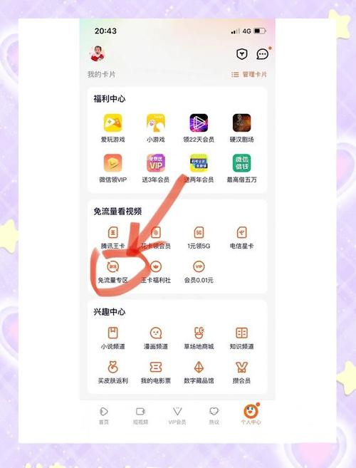 为什么免流了还扣流量图标