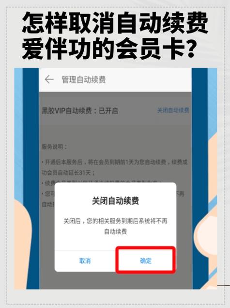 爱伴功39元退费详细流程图标
