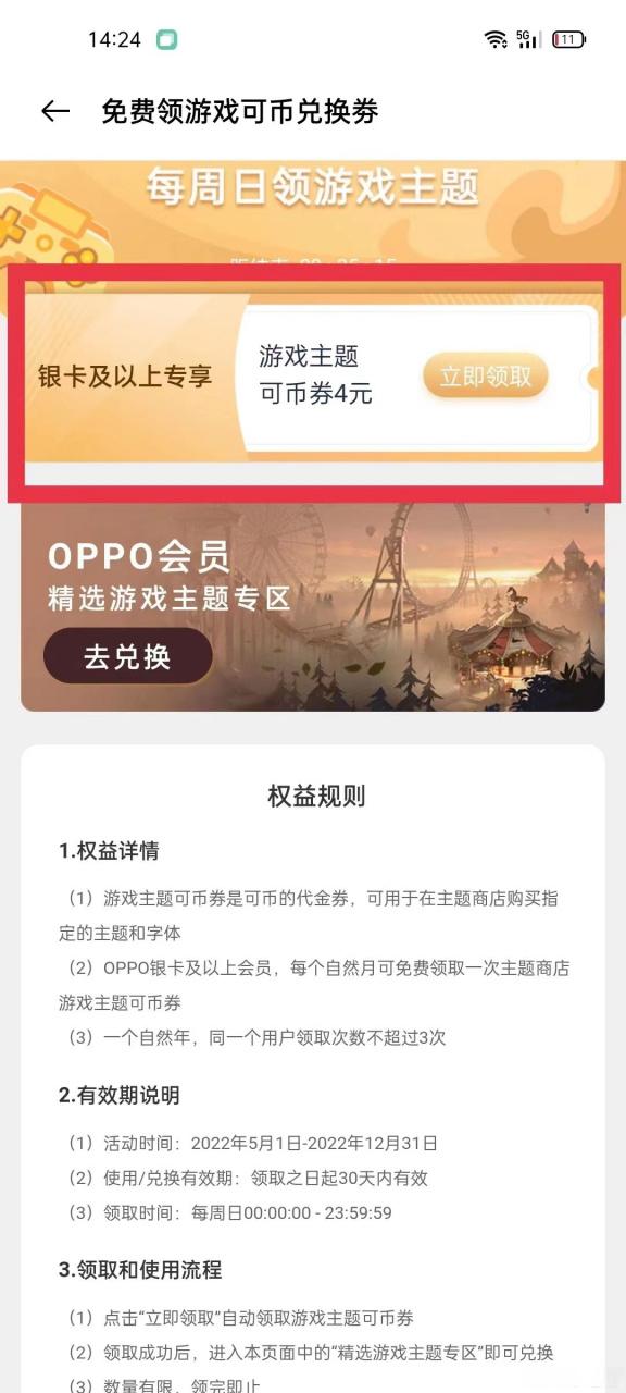 oppo主题会员兑换码图标
