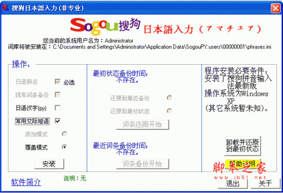 搜狗输入法怎么打日语图标