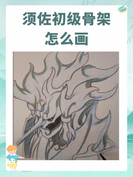10秒画一个须佐骨架图标