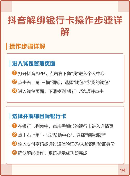 抖音银行卡解绑步骤