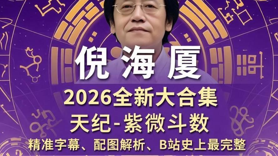 倪海厦紫微斗数免费版图标