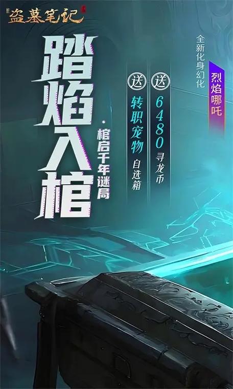 新盗墓笔记手游兑换码礼包领取图标