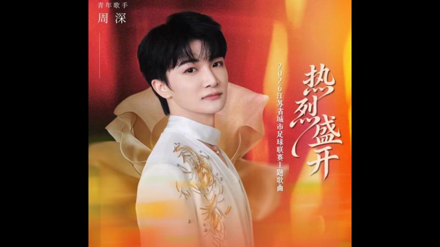 周深好听的10首歌图标