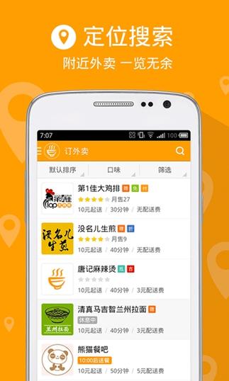 类似美团的软件有哪些图标