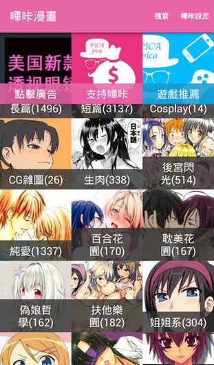 picacg2022官网版3.0图标