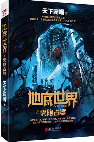 地底世界在线阅读图标