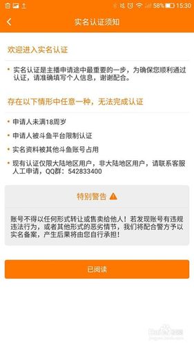 斗鱼账号注销后实名认证图标