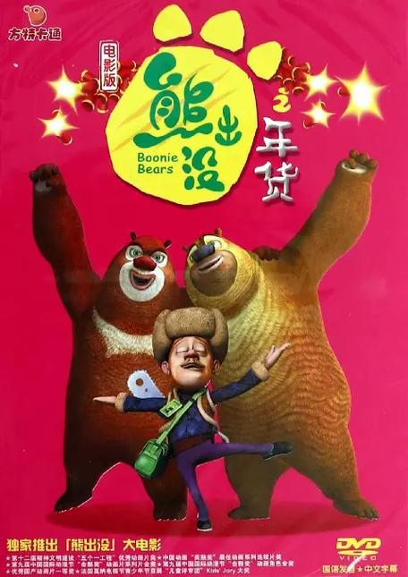 booniebear截图