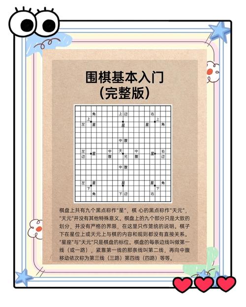 一起学围棋无限币