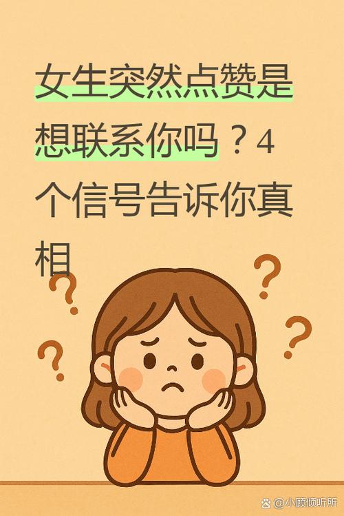突然点赞是想联系你吗图标