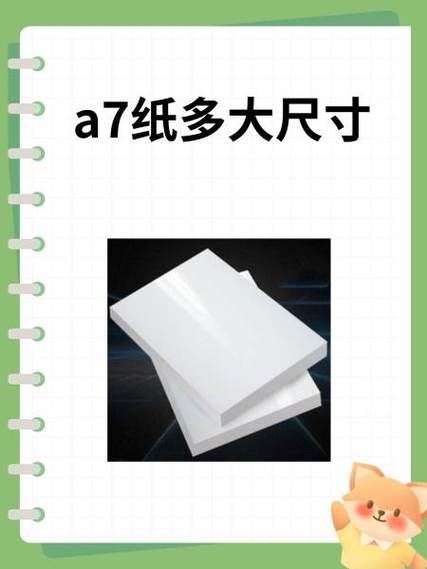 a7纸多大尺寸图标