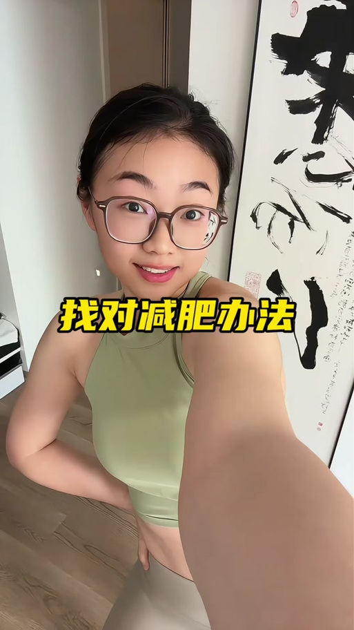 全身减肥截图