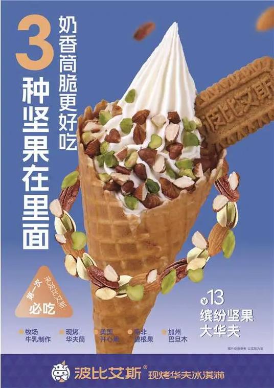 抖音冰淇淋网红女神截图