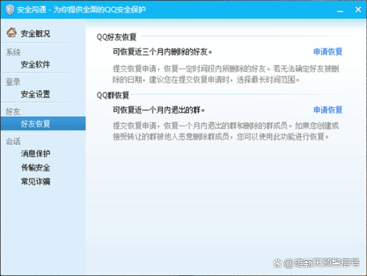 QQ群文件恢复