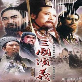 三国演义电视剧94版mp4图标