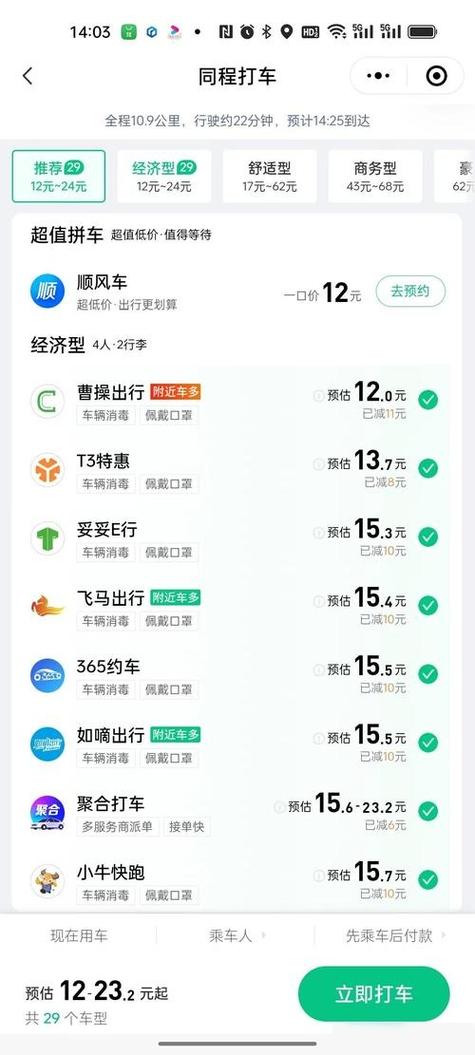 最好用的打车软件截图